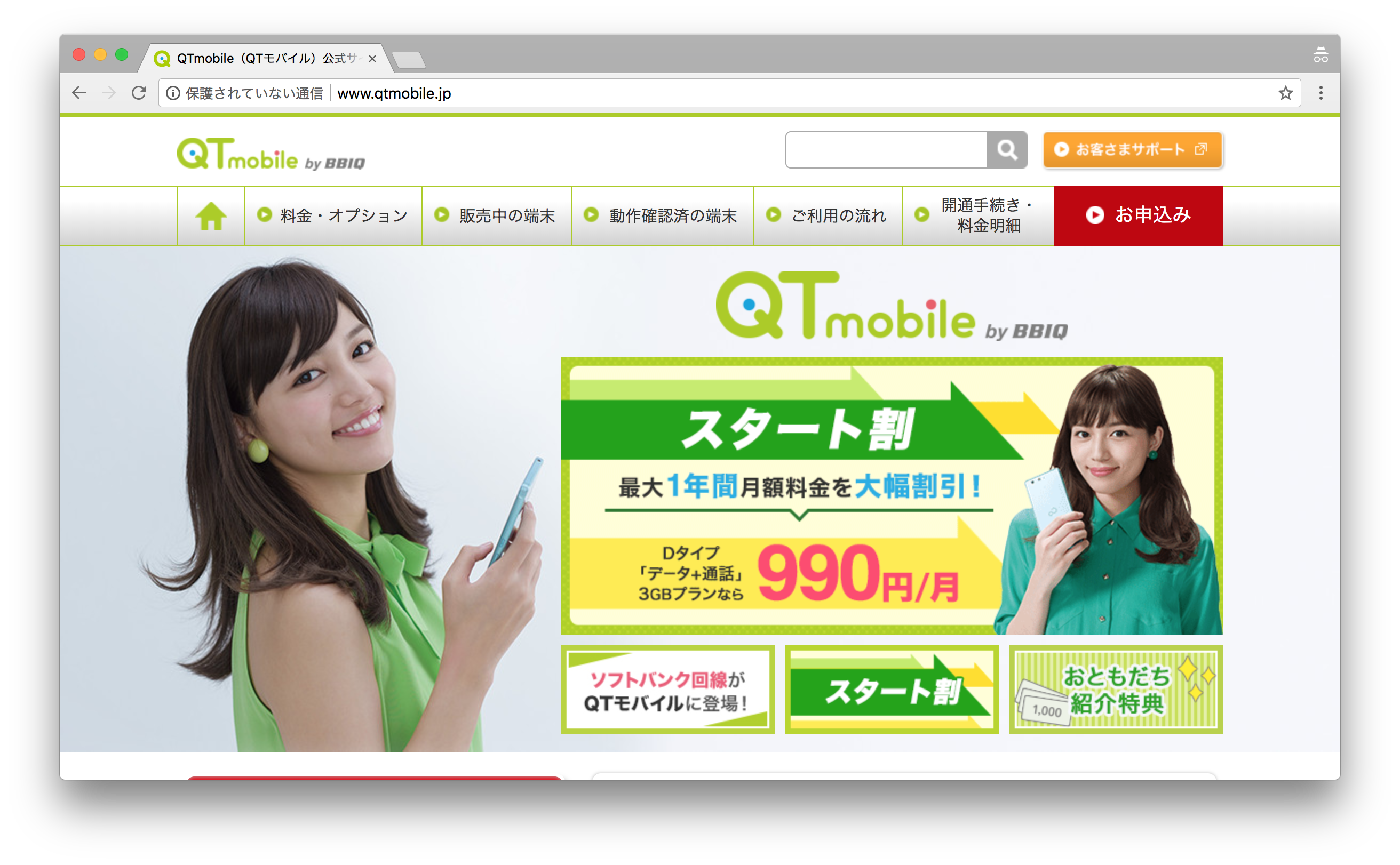 QTmobile【格安SIM】QTモバイル（ソフトバンクタイプ)契約ごじゅうのとお